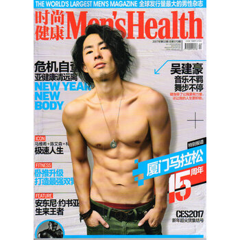 时尚健康男士版（2017年2月号）