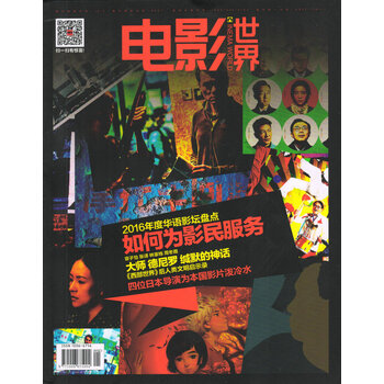 电影世界（2017年1月号）