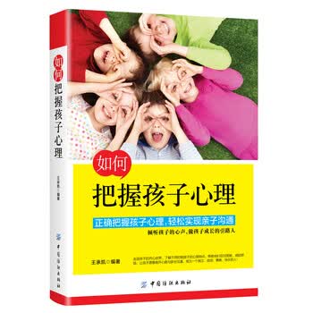 如何把握孩子心理