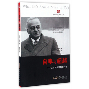 自卑与**--生活对你意味着什么