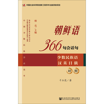 朝鲜语366句会话句