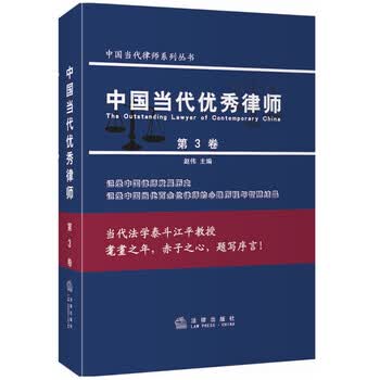 中国当代*律师第3卷