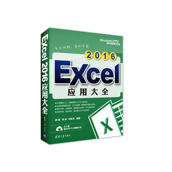 Excel 2016应用大全