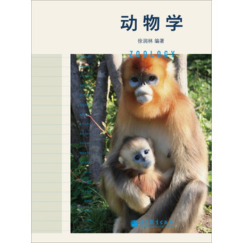 动物学