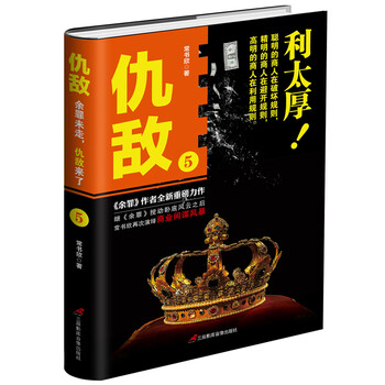 长篇小说--仇敌·59787830002091