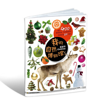 我的自然博物馆 圣诞节