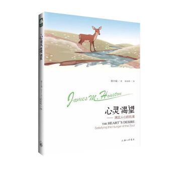 心灵渴望--满足人心的饥渴 侯士庭