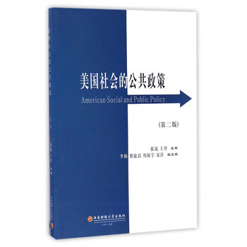 {正版新书}美国社会的公共政策9787550427082