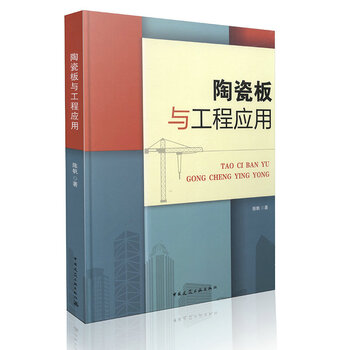 陶瓷板与工程应用