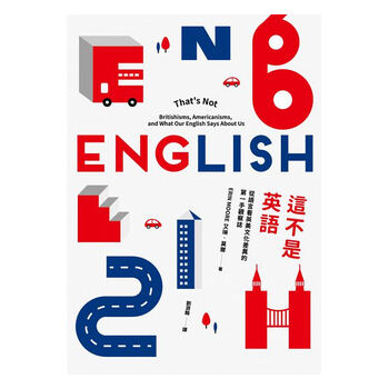 这不是英语:从语言看英美文化差异的手观察志 台版 Erin Moore 脸谱