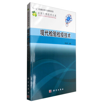 现代检验检疫技术