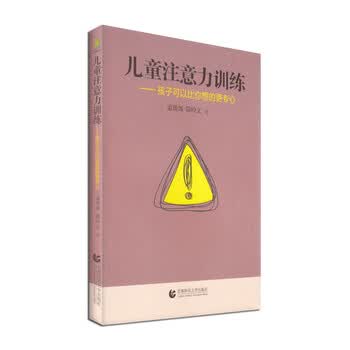 儿童注意力训练：孩子可以比你想的更专心