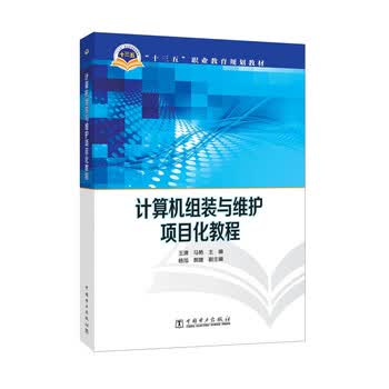 计算机组装与维护项目化教程