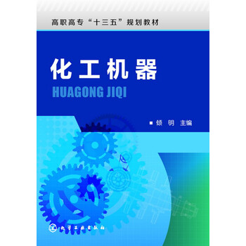 化工机器(倾明)
