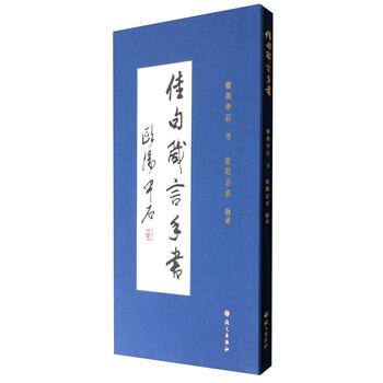 佳句箴言手书