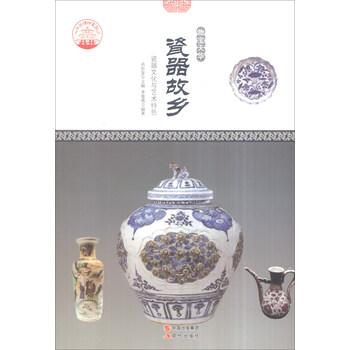 瓷器故乡9787514330175现代肖东发