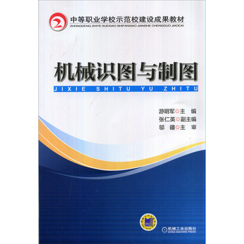 机械识图与制图
