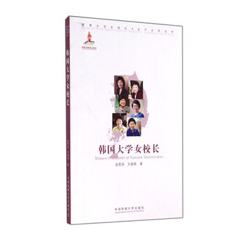 韩国大学女校长