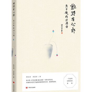 难得有心郎：鱼玄机的诗与情