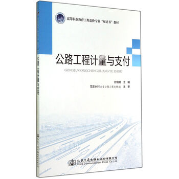 公路工程计量与支付