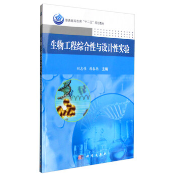 生物工程综合性与设计性实验