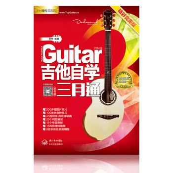 {正版新书}吉他自学三月通(单书版）精彩完美版9787535489586