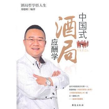 中国式酒局应酬学