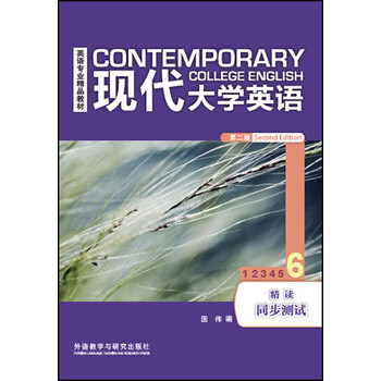 现代大学英语 精读6同步测试（第二版）