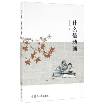 [正版图书]什么是动画