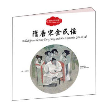 隋唐宋金民谣