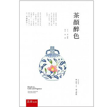 【】茶顏醉色(二版) 茶器与酒器 饮茶与饮酒 港台原版图书籍