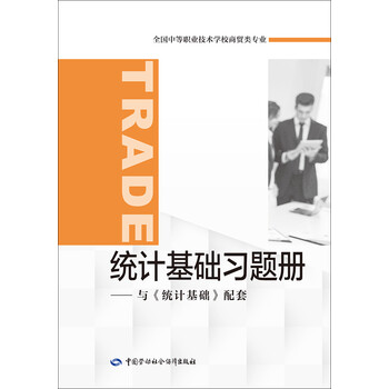 统计基础习题册