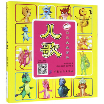 儿歌(共5册)/传统文化百科