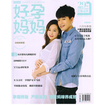 好孕妈妈（2016年9月号）