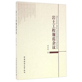 岩土工程规范杂议