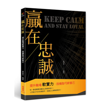 赢在忠诚