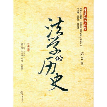 法学的历史:第2卷(1958年)