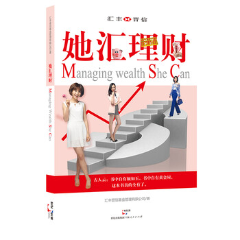 她汇理财 书籍 金融与投资 个人理财