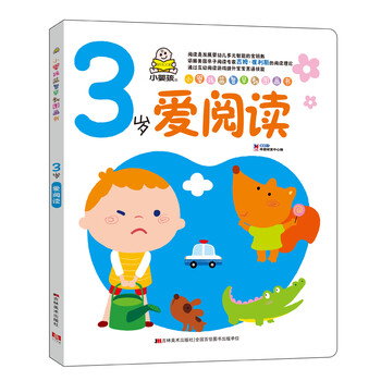 小婴孩益智早教图画书 3岁爱阅读