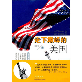 走下巅峰的美国