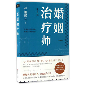 婚姻治疗师（第二部）9787533947620