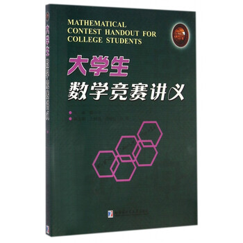 大学生数学竞赛讲义