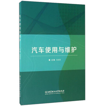 汽车使用与维护