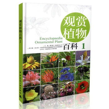观赏植物百科 1