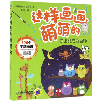 这样画画萌萌的