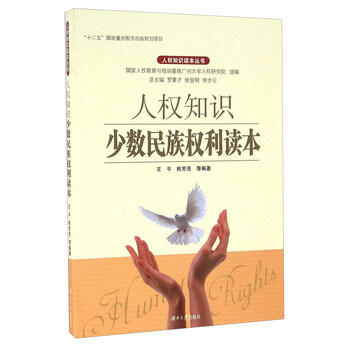 少数民族权力读本