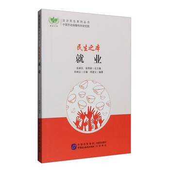 民生之本：就业