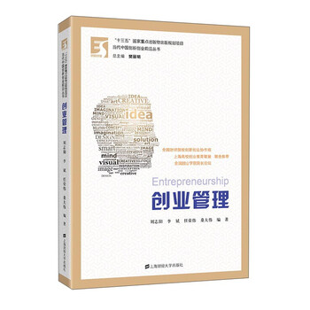 创业管理9787564225766