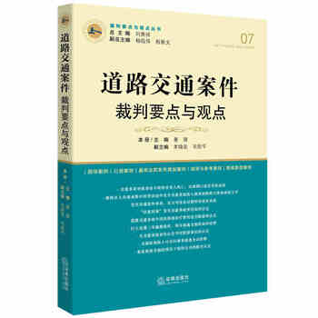 道路交通案件07/裁判要点与观点