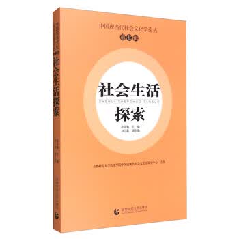 社会生活探索（第七辑）